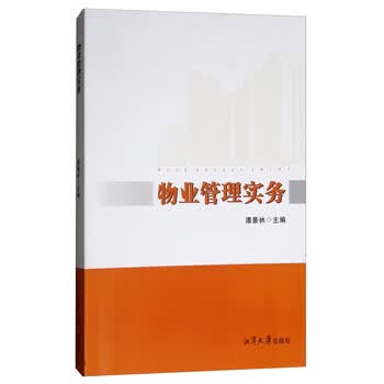 正版 物业管理实务9787568701938