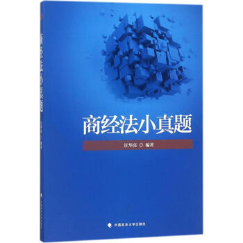 商经法小真题
