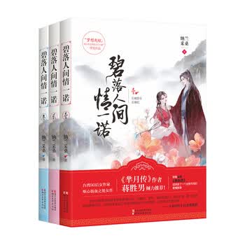 碧落人间情一诺（套装共3册）