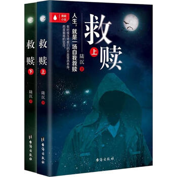救赎