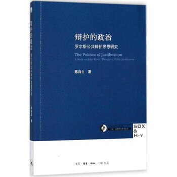辩护的政治