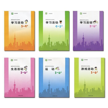 上海二期课改学前教育教师参考用书试用本全套6册运动生活游戏活动学习活动小中大班幼儿园教师参考用书教参