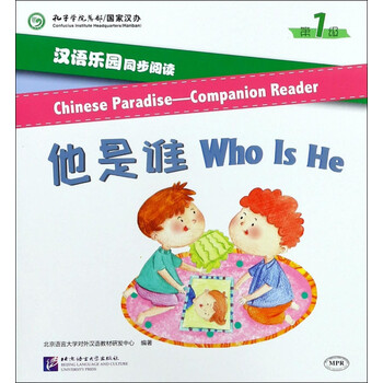 他是谁(MPR)/汉语乐园同步阅读
