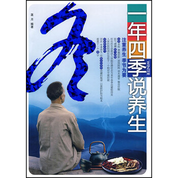 一年四季说养生(冬)