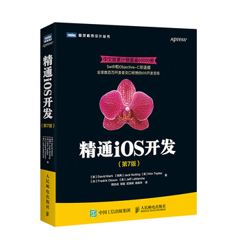 正版 精通ios开发（第7版）9787115401113