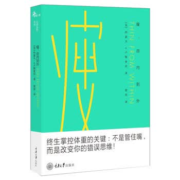 瘦：由内到外