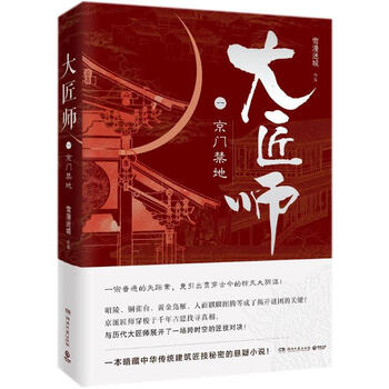 大匠师