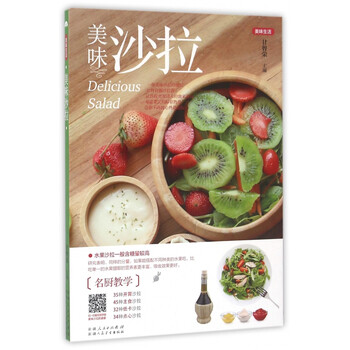 美味沙拉/美味生活