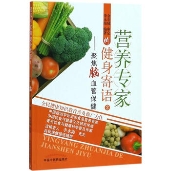 营养专家的健身寄语(2)