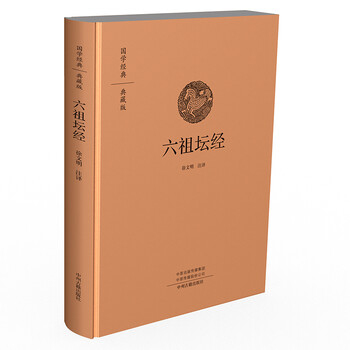 【京联正品】六祖坛经徐文明9787534878367