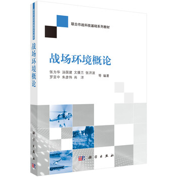 战场环境概论