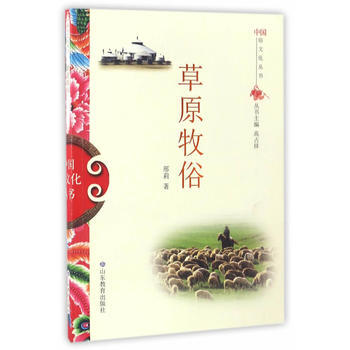 中国俗文化丛书 草原牧俗