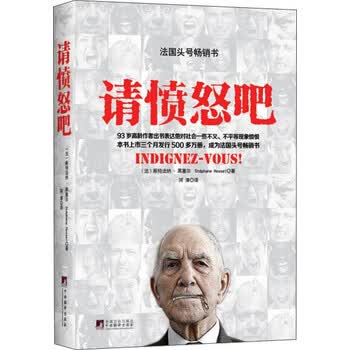 请愤怒吧