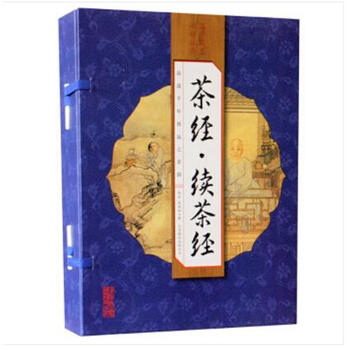 茶经·续茶经(线装竖版 套装全4册） 全注全译 配有精美古版画 [唐] 陆羽，[清] 陆廷灿 著