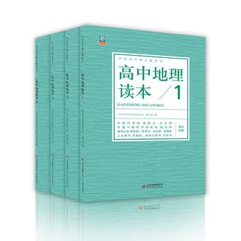 高中地理读本4册自然地理学科普趣味视野课外知识拓展激发学习兴趣