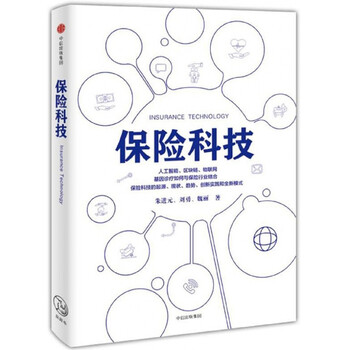 保险科技
