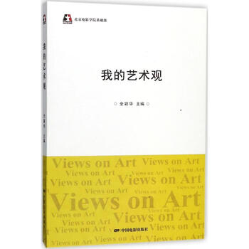 我的艺术观