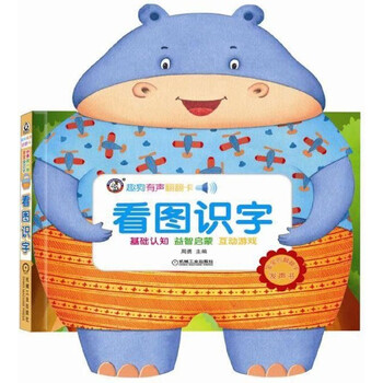 看图识字/趣狗有声翻翻卡