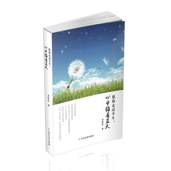 愿你走过半生，心中仍有蓝天