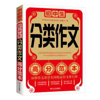 初中生分类作文高分范本  书剑手把手作文