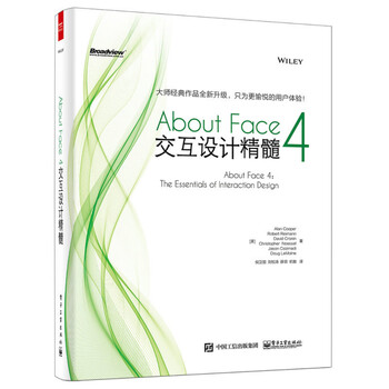 About Face 4：交互设计精髓(博文视点出品)