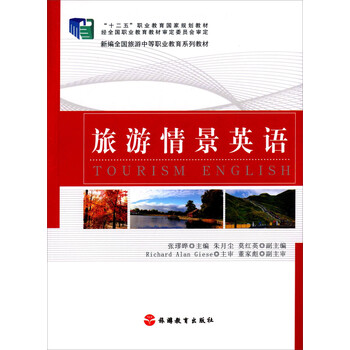 旅游情景英语