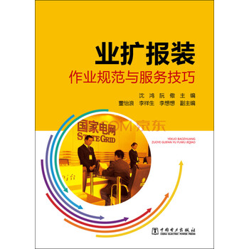 业扩报装作业规范与服务技巧