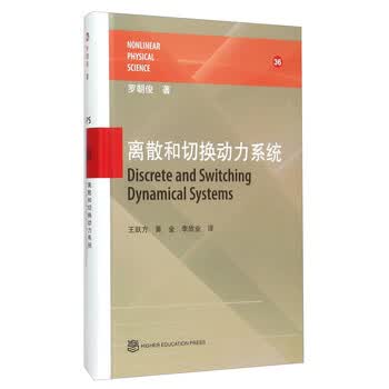 [正版图书]离散和切换动力系统