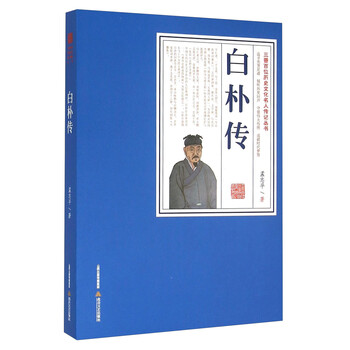 白朴传