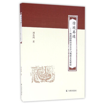 情境再造--南越国的历史文本与物质文化释读