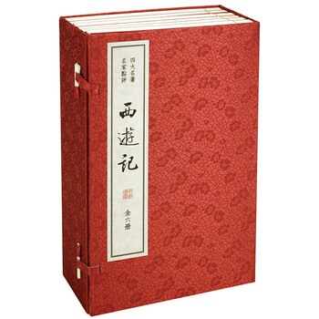 经史百家杂钞（大字线装本 套装共10册） 西游记