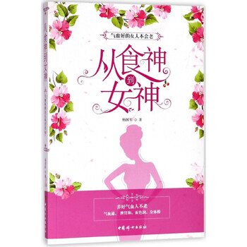 从食神到女神(气血好的女人不会老)