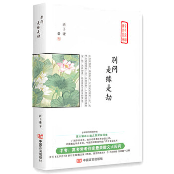 别问，是缘是劫