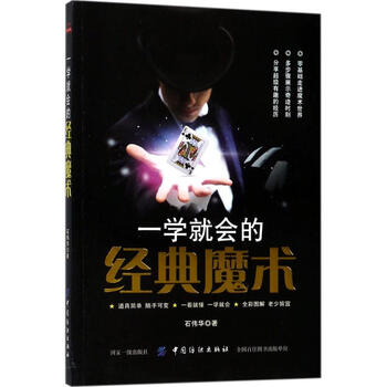一学就会的经典魔术