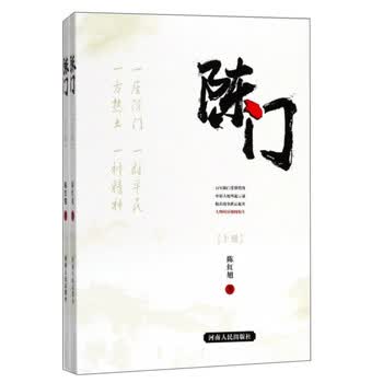 陈门（套装上下册）