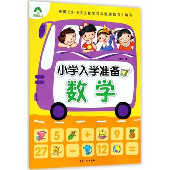 数学/小学入学准备