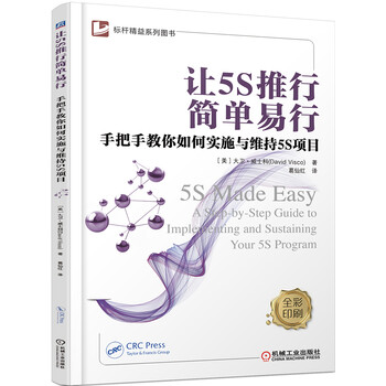 让5S推行简单易行 手把手教你如何实施与维持5S项目