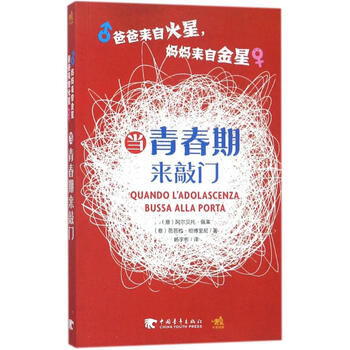 爸爸来自火星,妈妈来自金星当青春期来敲门