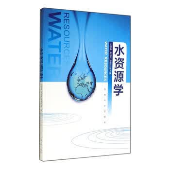 水资源学