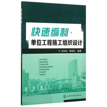 快速编制单位工程施工组织设计