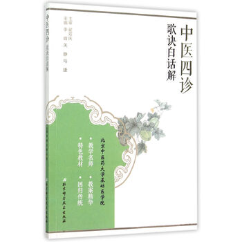 中医四诊歌诀白话解