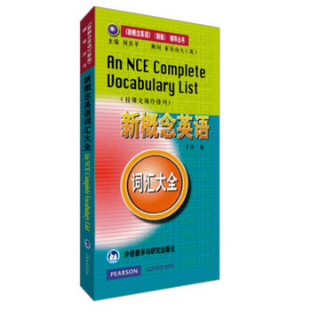 新概念英语词汇大全　涵盖了新概念英语第一二三四册的全部词汇