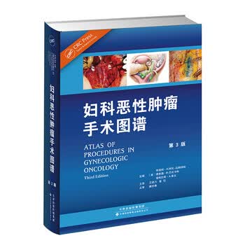 妇科恶性肿瘤手术图谱