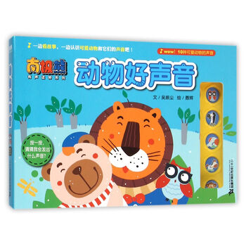 动物好声音/南极熊有声读物系列