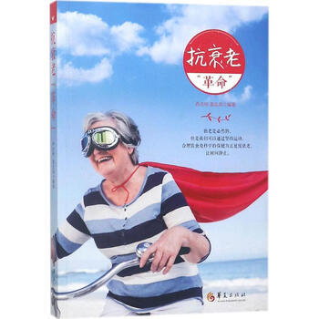 抗衰老