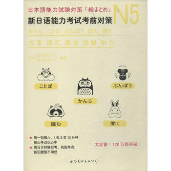 N5汉字、词汇、语法、读解、听力