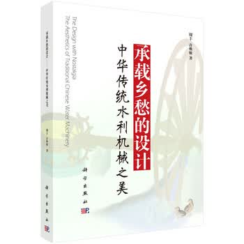 承载乡愁的设计——中华传统水利机械之美