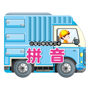 小宝贝快乐学习卡拼音