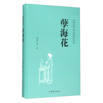 孽海花