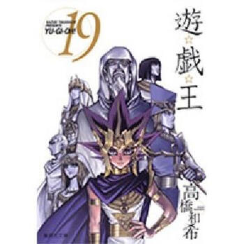 进口日文 漫画 游戏王 遊 戯 王 19